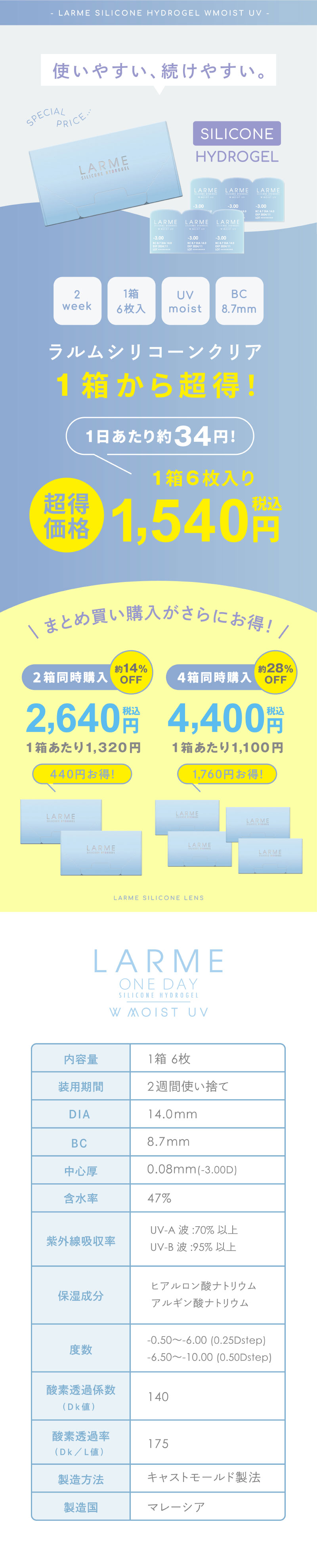 池田エライザさんイメージモデルLARME 2WEEK SILICONE HYDROGEL WMOIST UV CLEAR ラルム2ウィークシリコンハイドロゲルダブルモイストUVクリア(1箱6枚 ...