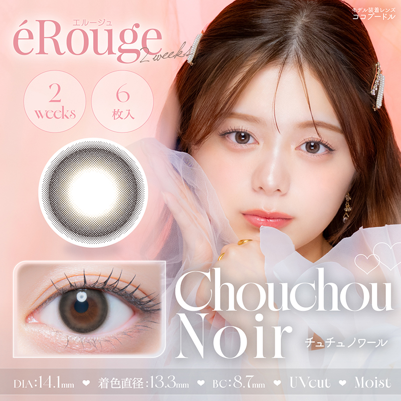 マーシュ彩イメージモデルeRouge(エルージュ)｜カラコン人気通販クイーンアイズ